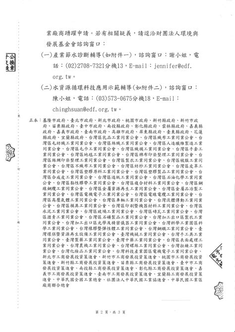 經濟部產業發展署辦理節水診斷與示範輔導資源申請須知資訊 新竹縣工業會