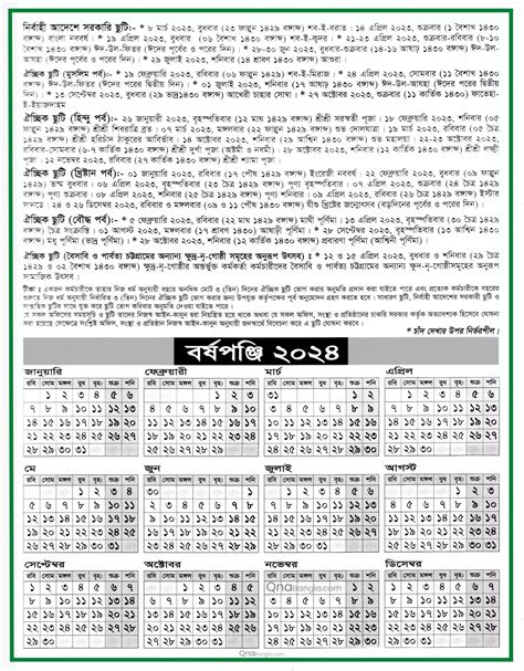 Govt Calendar 2023 Bangladesh Pdf Download