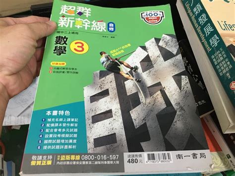 國中參考書108課綱 12年國教 南一版 國中 超群新幹線 自修 數學 3 南一書局 含解答 無劃記 Y43 露天市集 全台最大的網路購物市集