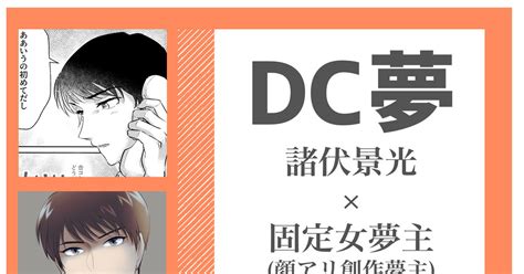 夢絵 Dc夢ログ1 Kのイラスト Pixiv
