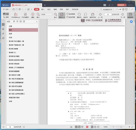 数据压缩入门 PDF电子书 MB 下载 码农书籍网