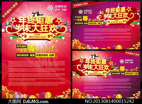 岁末狂欢年终钜惠海报psd源文件大图网图片素材