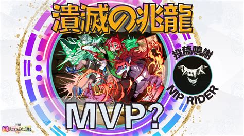 【pad】潰滅の兆龍｜パズドラ｜火光潛改良版｜網友投稿系列｜jace大大 Youtube