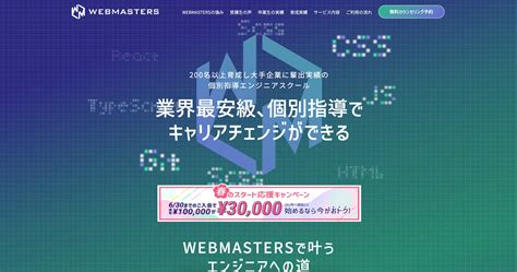 株式会社アピリッツの子会社、株式会社ysが業界未経験者向けの個別指導エンジニアスクール「webmasters」をスタート！ 株式会社アピリッツのプレスリリース