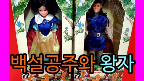 백설공주와 왕자 Youtube