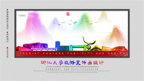 浙江大学图片素材 浙江大学设计素材 浙江大学摄影作品 浙江大学源文件下载 浙江大学图片素材下载 浙江大学背景素材 浙江大学模板下载 搜索中心