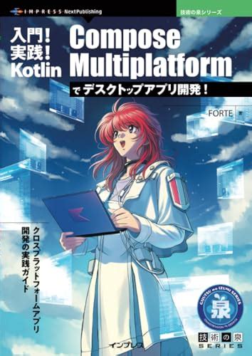 クロスプラットフォームアプリ開発の実践ガイド本 Mojiru【もじをもじる】