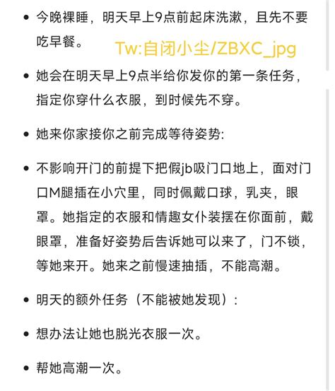 自闭小尘（露出任务挑战企划） On Twitter 五一假期定制任务的前置任务，情况比较特殊，估计能做的人不多。第一张是公共部分，第二张是