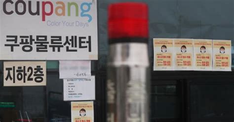 코로나 방역 실태 폭로 직원 계약해지한 쿠팡… 법원 부당해고