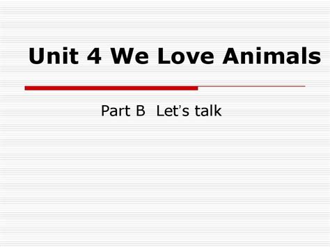 2012版pep小学三年级英语上册unit 4 We Love Animals B Lets Talkword文档在线阅读与下载无忧文档