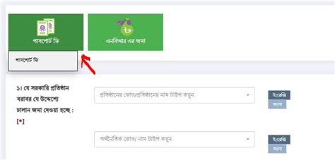 ই পাসপোর্টের টাকা জমা দেওয়ার নিয়ম এ চালান পাসপোর্ট ফি জমা