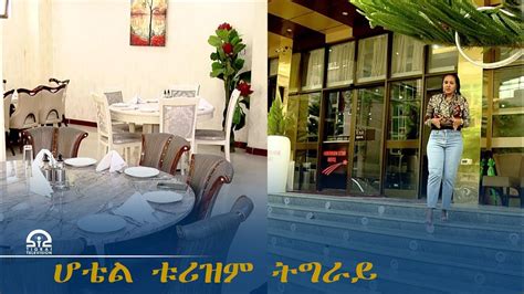 ሆቴል ቱሪዝም ትግራይ ንምብርባርን ፍልፍል ኣታዊ ንምውሳኽን ይስራሕ ምህላው ቢሮ ባህልን ቱሪዝምን ትግራይ ኣፍሊጡ