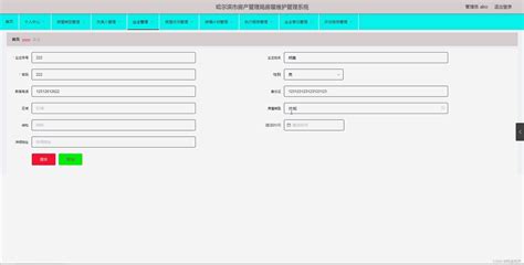 Java哈尔滨市房产管理局房屋维护管理系统源码文档数据库 Csdn博客