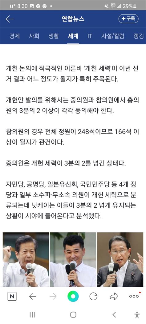 보나마나 자민당 압승임 ㄷㄷ 오픈이슈갤러리 인벤