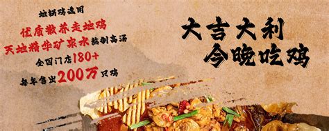 地锅鸡加盟 地锅鸡加盟品牌 地锅江湖