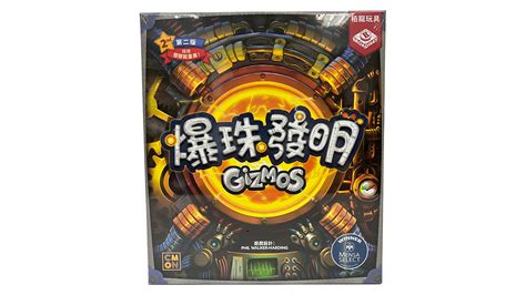 爆珠發明 Gizmos 開game啦