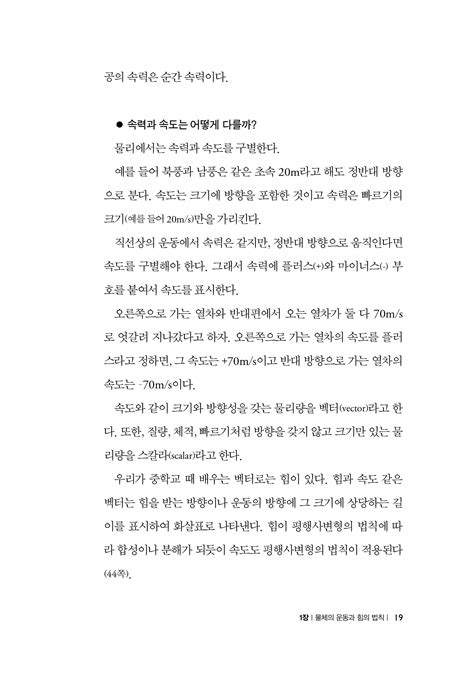 알라딘 미리보기 청소년을 위한 물리이야기