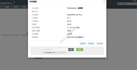 Manageengine Adself Service Plus 61许可证