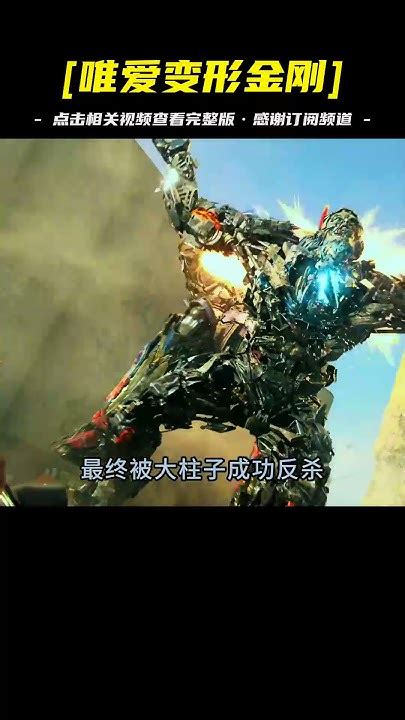 盤點那些實力強大卻死的草率的變形金剛戰士 Youtube