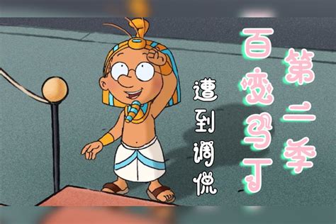 百变马丁第二季：男孩千辛万苦赶到，却遭到好友的调侃，什么情况马丁千辛万苦男孩