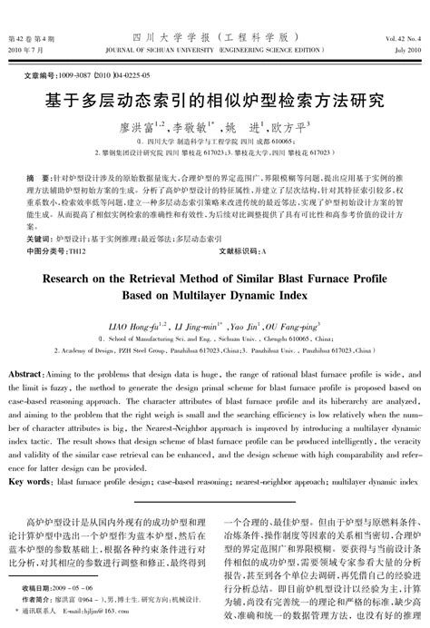 基于多层动态索引的相似炉型检索方法研究 word文档在线阅读与下载 无忧文档