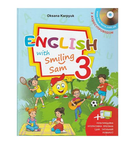 Англійська мова 3 клас НУШ Підручник English With Smiling Sam 3