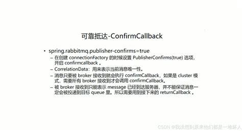 Rabbitmq 消息确认机制 消息队列可靠投递rabbitmq消息队列的发送确认和投递确认配置类 Csdn博客