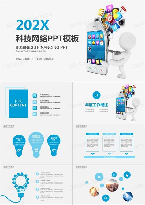 大数据互联网商务科技云计算总结ppt模板下载科技图客巴巴