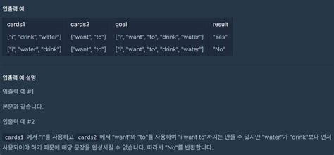 프로그래머스 카드 뭉치 파이썬