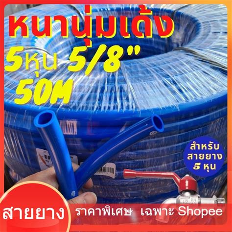 สายยาง 50เมตร สายยาง ฟ้า 5หุน ฟ้า 5 8 ฟ้า รุ่นหนาพิเศษ ทน รุ่นช้างเหยียบ รถทับ เด้ง ทน 3ปี