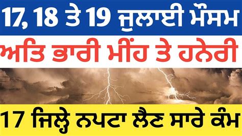 171819 July Weather Info Punjab Punjab Weather Weather Update