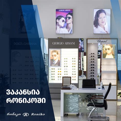 Roniko • რონიკო 📢📢📢 ვაკანსია რონიკოში 😎თუ ხართ