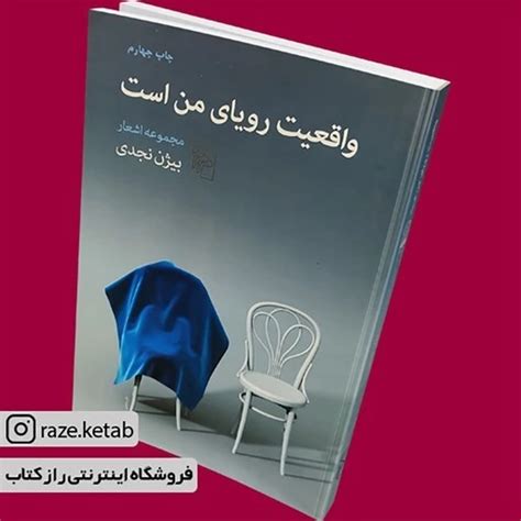 خرید و قیمت کتاب واقعیت رویای من است بیژن نجدی انتشارات مرکز ترب