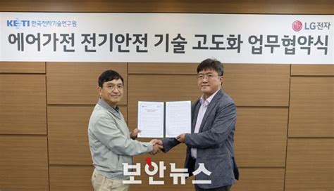 Lg전자 ‘가전제품 화재 예방 기술 선보인다