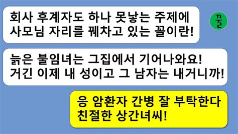 꿀꿀극장 사장인 내 남편의 아이를 임신했다는 상간녀건방지게 사모님의 자리에서 물러나라는 선전포고를 해오길래 그 남자가 처한 상황을 다 까밝혔더니 바로 본심을 드러내는데