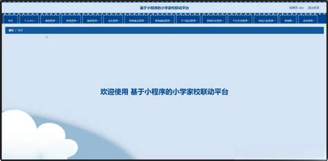 Javaphpnodejspython基于小程序的小学家校联动平台【2024年毕设】 Csdn博客