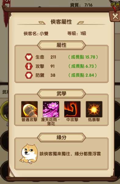 我要當大俠 攻略百科小雙 巴哈姆特