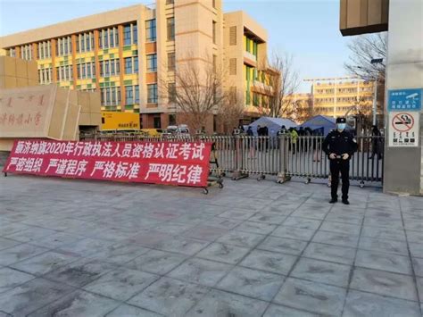 【警务动态】额济纳旗公安局达来呼布派出所圆满完成2020年行政执法人员资格认证考试 安保任务澎湃号·政务澎湃新闻 The Paper