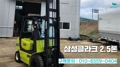 신바람 중고농기계밴드 이효건 회원님 삼성클라크 25톤 판매 중고트랙터 경운기 관리기 스키로더 굴삭기 화물트럭 매매