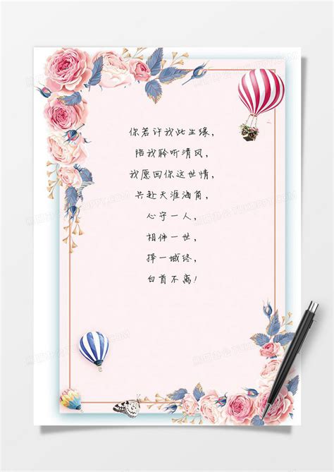 情人节告白粉色温馨唯美信纸word模板下载熊猫办公