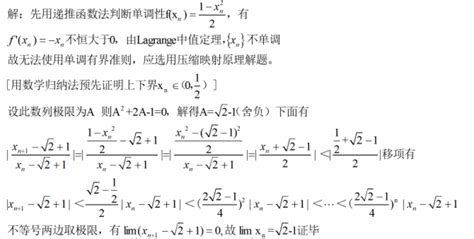 压缩映射原理证明数列极限（附例题） 知乎