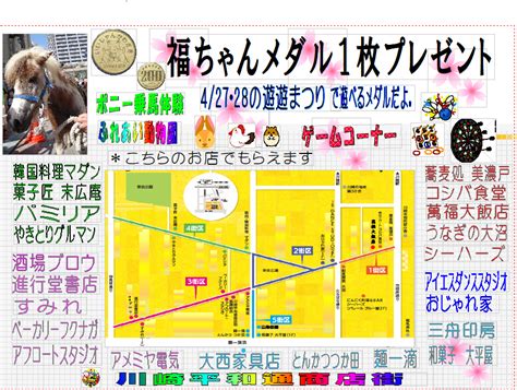 遊遊キャンペーン 川崎 平和通り商店街