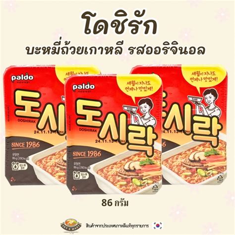 มาม่าเกาหลี พัลโด โดชีรัก รสออริจินอล Dosirak Cup Ramyeon 도시락 บะหมี่กึ่งสำเร็จรูป Shopee Thailand