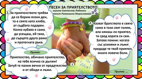 Приятелството музика Светослав Лобошки текст Романьола Мирославова