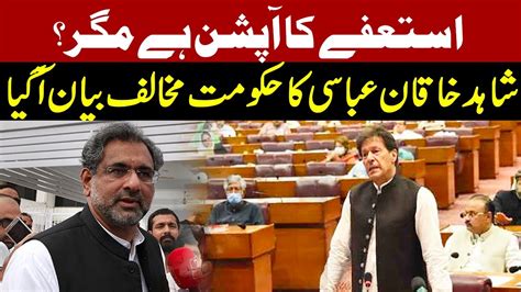 Shahid Khaqan Aabbasi Press Conference Breaking News Gnn Youtube