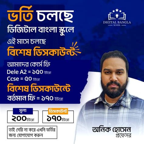 Dashboard Digital Bangla School