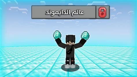 عالم الدايموند 1 وحوش غريبة في عالم الدايموند؟ 🤔🤯 Youtube