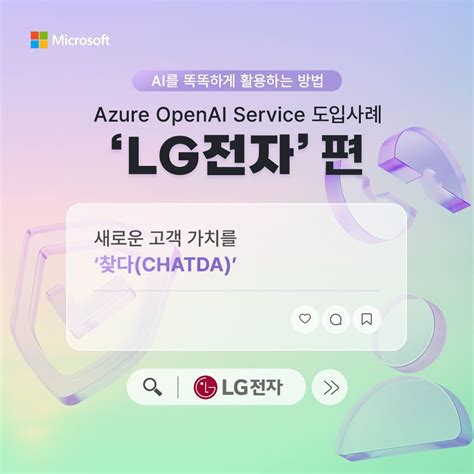 Linkedin 윤지원 페이지 Azureopenai Azureopenai Microsoftkorea Lg