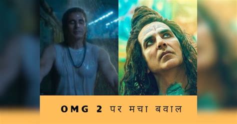 Omg 2 Banned By Censor Board Send To Review Committee Objection On