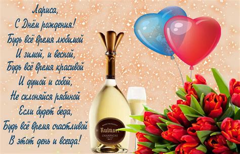 Классная открытка для Ларисы с Днем рождения и красивая картинка